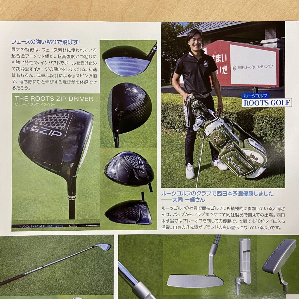 全日本ミッドアマチュアゴルファーズ選手権でルーツゴルフ社員が10位タイの成績をおさめました！！｜トップページ｜飛距離を創造する、株式会社ルーツゴルフ